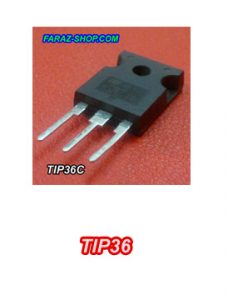 ترانزیستور TIP36 - faraz-shop