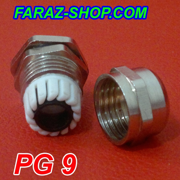 گلند فلزی PG9 - faraz-shop