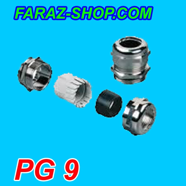 گلند فلزی PG9 - faraz-shop